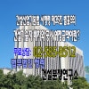 건설산업기본법 시행령 제35조 별표5의 건설기술자 배치와 공사 예정금액이란 네이버 블로그